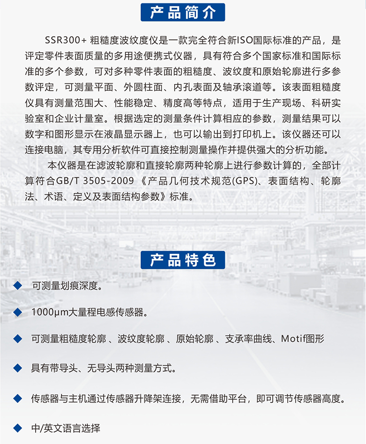 SSR300+粗糙度波纹度仪 - www.cqsuwei.com